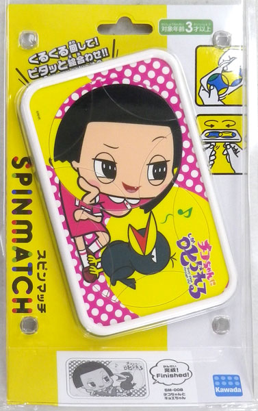 指でスピン!新感覚絵合わせゲーム!!スピンマッチ。指で絵を直接回したり、またはダイヤルを回すことで、分割された絵を絵合わせしていきます。マッチさせれば気分スッキリ!一度遊べばハマっちゃうこと間違いなし!?付属のスタンド部品を使って飾れます。...
