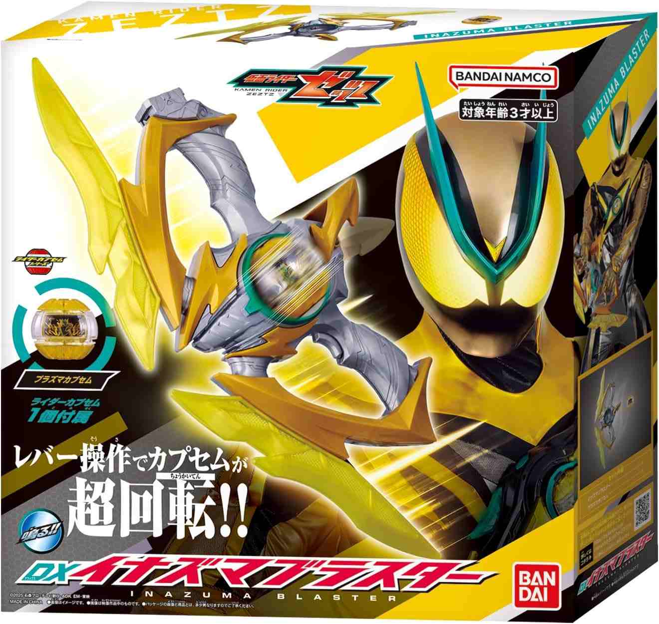 『仮面ライダーゼッツ』より仮面ライダーゼッツ イナズマプラズマが使用する武器アイテム「DXイナズマブラスター」が登場！ ライダーカプセムをセットしレバーを操作することでカプセムが超回転！ さらに、ブレイカムゼッツァーと合体しグレートソードモ...