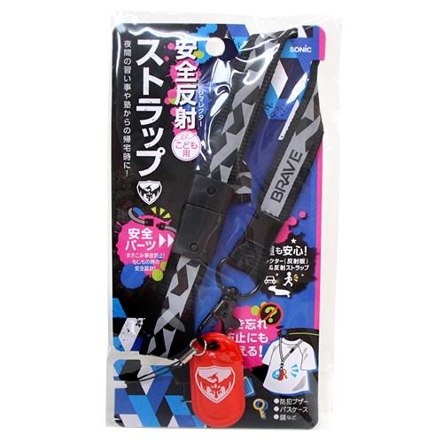 安全反射付きのかっこいい子供用ストラップ♪ 反射ストラップ&リフレクター付きなので、夜間の習い事や塾からの帰宅時に最適！ 防犯ブザーやパスケース、鍵など忘れやすい小物を一緒に吊り下げることができる ストラップの長さは約70cmで、お子様も使...