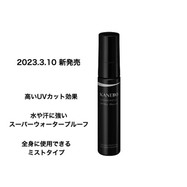 【商品説明】　軽やかにオンしたくなるみずみずしいツヤ、心地よい香り。いつでも、どこでも、シュッとひと吹き。気持ちよく、軽やかに、何度も纏いたくなる使い心地のチアリングミストUV。使い方・顔に使用する場合は、一度手のひらに出してから、少量ずつ...