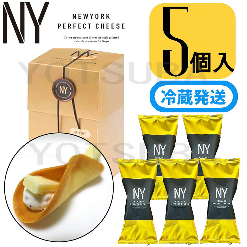 商品の説明＜商品名＞ニューヨークパーフェクトチーズ 12個入 NEWYORK PERFECT CHEESE クッキー ラングドシャ＜内容量＞5個入り8個入り12個入り 15個入り 18個入り＜商品説明＞チーズの香りとサクっとしたラングドシャ...