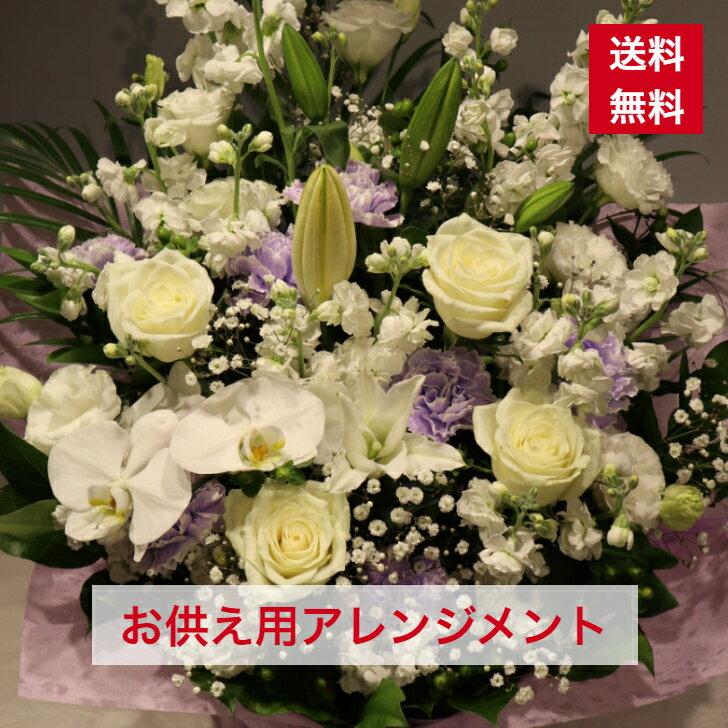 商品情報商品置き型　フラワーアレンジメント立て札添えたいメッセージがありましたら備考欄にお書きください。ご注意お花はお届け日に合わせて良いもの使用しますので、写真と全く同じにならないこともありますことをご了承ください。ご希望お届けの希望日・...