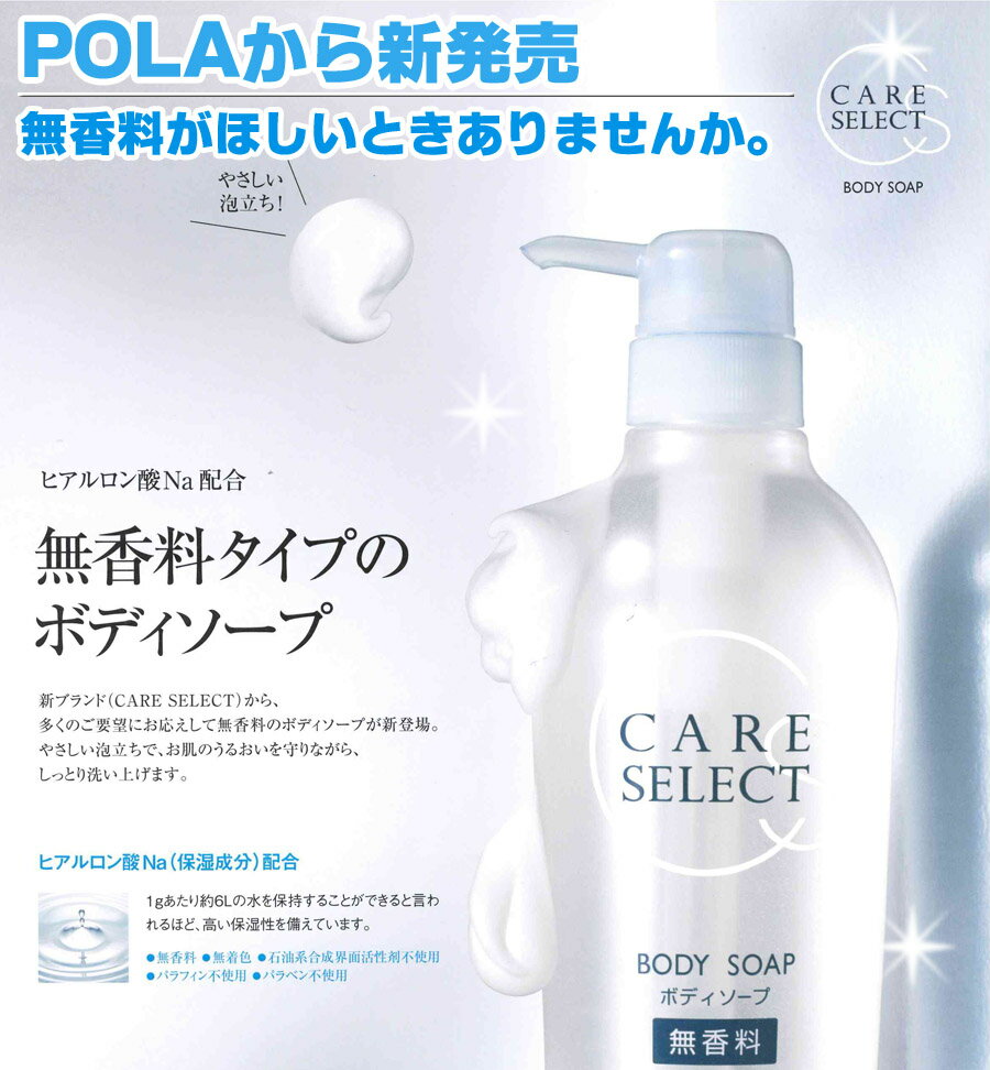 POLA ポーラ ケアセレクト ボイディソープ 無香料 10L （500ml当り462円（税込））| You通販 | POLAのアメニティ