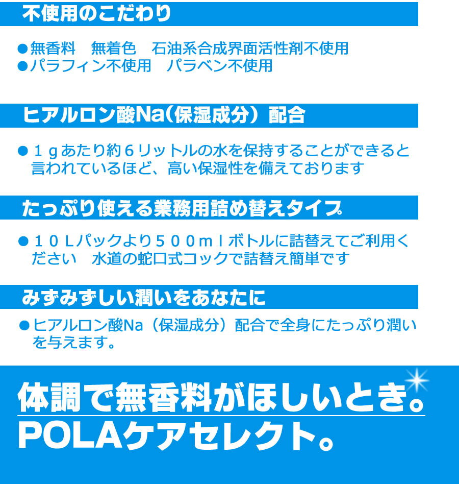 POLA ポーラ ケアセレクト ボイディソープ 無香料 10L （500ml当り462円（税込））| You通販 | POLAのアメニティ