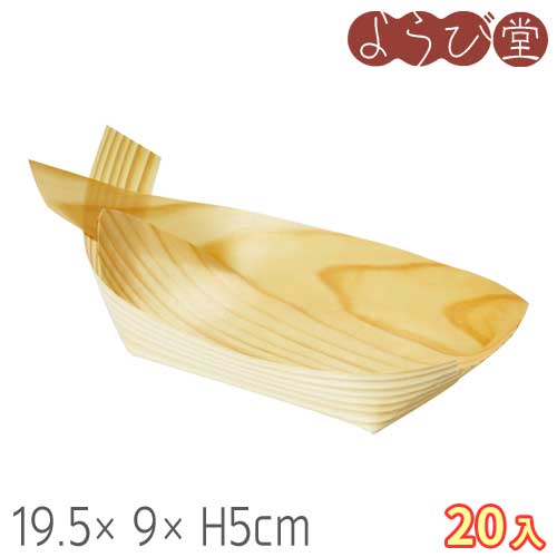 ※水に浸けての使用や蒸し料理でのご使用はお避けください。 ●サイズ：約19.5×9×高さ5cm●材質：赤松●生産国：日本製［キーワード］使い捨て、ワンウェイ、木製、舟型容器、用美、ヤマコー