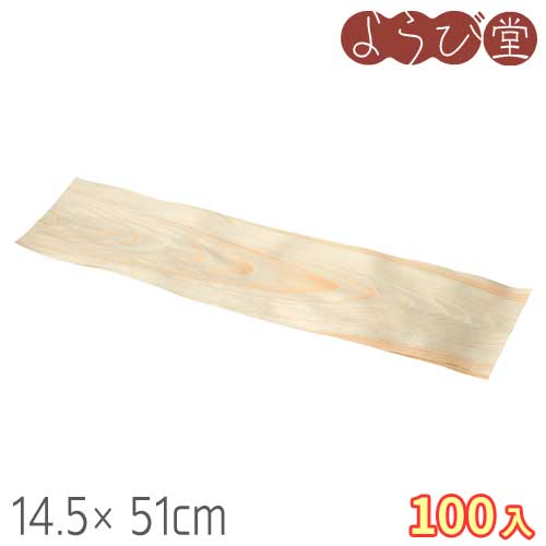 ●サイズ：約14.5×51cm（厚さ約0.12～0.18mm）●入数：100枚入●材質：白松●生産国：中国製 ［キーワード］経木、木、薄い、薄板、天然、おむすび、おにぎり、包む、国産、ヤマコー、用美、ようび