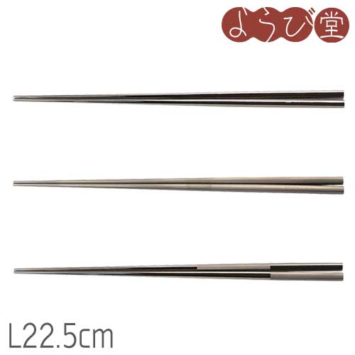 軽く、強く、錆びない、チタン製箸。チタンは重さあたりの強度が強いので、ロケット、航空機などの機体、部品に使われることで有名です。一方、無害・生体適合性に優れるので、肌身につけるアクセサリーや人工骨、インプラント部品にも使われ、人体に優しく、...