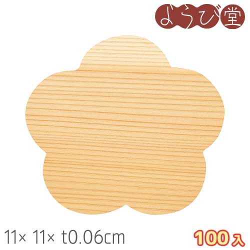 杉の木を厚さ1mm以下に薄くスライスした懐敷マット。敷いたり巻いたりとお料理の雰囲気を演出します。 ●サイズ：約11×11×厚さ0.06cm●入数：100枚入●素材：杉●生産国：日本製 ※天然素材の為1点1点年輪の模様は異なります。 ［キー...