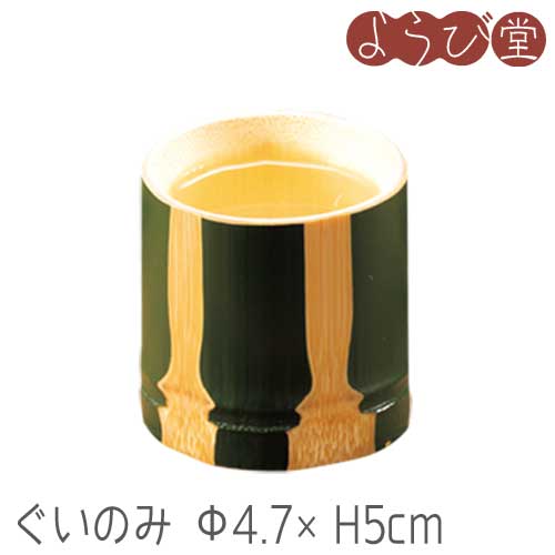 業務用竹製ぐい飲み。 ●サイズ：約径4.7×高さ5cm●容量：満約50ml ●重量：約28g ●材質：竹 ●塗装：ウレタン塗装 ●製造地：日本製 ※天然素材を使用した商品のため、サイズ、色等はばらつきがあります。 ※食器洗浄機不可 ※電子レ...