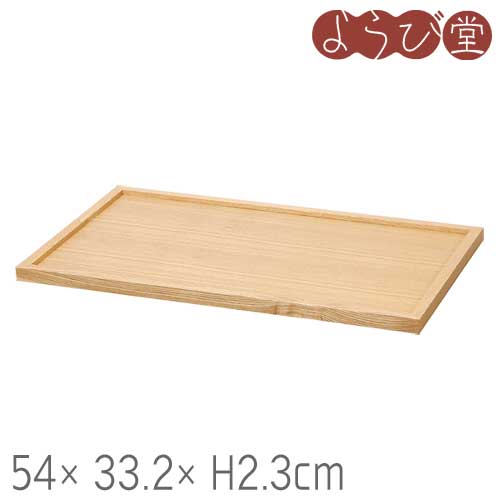 ビュッフェベース本体の蓋、底板としてお使いいただけるオプションパーツです。 ●サイズ：約54×33.2×高さ2.3cm/内寸約51×30.1cm●重量：約900g●材質：タモ●塗装：ウレタン塗装●製造地：日本製 ※積み重ね（スタッキング）可
