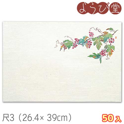 ●サイズ：約26.4×39cm●入数：50枚入●素材：無蛍光・生成り雲竜和紙●生産国：日本製 ※食用インキを使用しておりませんので、直接お料理を盛り付けるときは、必ず印刷部分を避けるかOPクリアシートをご使用ください。 ※商品の色は光の具合...