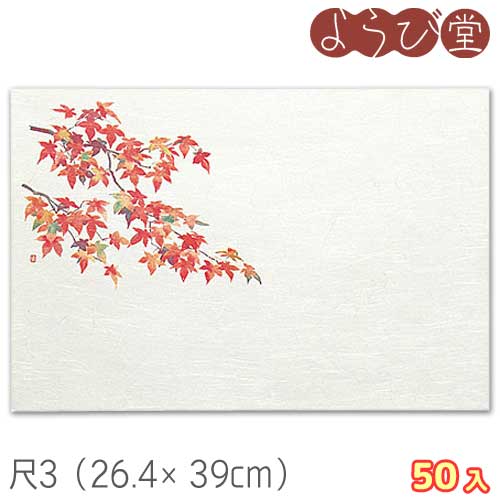 ●サイズ：約26.4×39cm●入数：50枚入●素材：無蛍光・生成り雲竜和紙●生産国：日本製 ※食用インキを使用しておりませんので、直接お料理を盛り付けるときは、必ず印刷部分を避けるかOPクリアシートをご使用ください。 ※商品の色は光の具合...