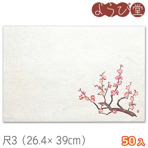●サイズ：約26.4×39cm●入数：50枚入●素材：無蛍光・生成り雲竜和紙●生産国：日本製 ※食用インキを使用しておりませんので、直接お料理を盛り付けるときは、必ず印刷部分を避けるかOPクリアシートをご使用ください。 ※商品の色は光の具合...