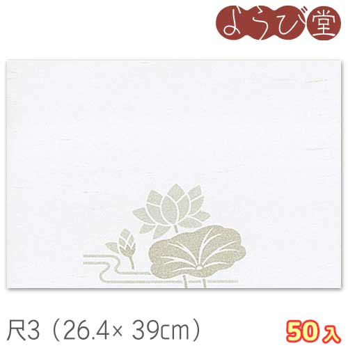 ●サイズ：約26.4×39cm●入数：50枚入●素材：紙（無蛍光雲竜和紙）●生産国：日本製 ※食用インキを使用しておりませんので、直接お料理を盛り付けるときは、必ずOPクリアシートをご使用ください。 ※商品の色は光の具合やパソコンのモニター...