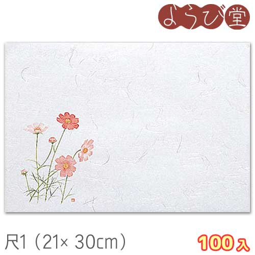 コピー機、インクジェットプリンター等でA4サイズの用紙として印刷ができます。 ●サイズ：約21×30cm●入数：100枚入●素材：無蛍光雲竜和紙●生産国：日本製 ※食用インキを使用しておりませんので、直接お料理を盛り付けるときは、必ず印刷部...