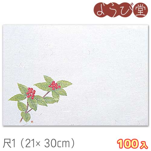 コピー機、インクジェットプリンター等でA4サイズの用紙として印刷ができます。 ●サイズ：約21×30cm●入数：100枚入●素材：無蛍光雲竜和紙●生産国：日本製 ※食用インキを使用しておりませんので、直接お料理を盛り付けるときは、必ず印刷部...