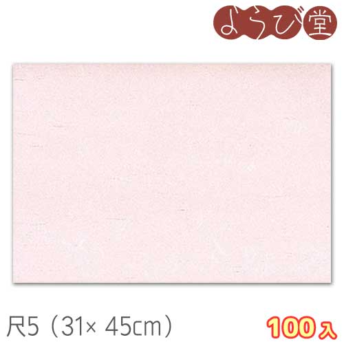 ●サイズ：約31×45cm●入数：100枚入●素材：無蛍光特漉き雲竜和紙●生産国：日本製 ※食用インキを使用しておりませんので、直接お料理を盛り付けるときは、必ずOPクリアシートをご使用ください。 ※商品の色は光の具合やパソコンのモニターに...