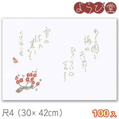 「わが国に　梅の花散る　ひさかたの　天より雪の　流れ来るかも」＜大伴旅人＞ ●サイズ：約30×42cm●入数：100枚入●素材：無蛍光紙●生産国：日本製 ※食用インキを使用しておりませんので、直接お料理を盛り付けるときは、必ず印刷部分を避け...