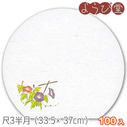 ●サイズ：約33.5×37cm●入数：100枚入●素材：無蛍光雲竜和紙●生産国：日本製 ※食用インキを使用しておりませんので、直接お料理を盛り付けるときは、必ず印刷部分を避けるかOPクリアシートをご使用ください。 ※商品の色は光の具合やパソ...