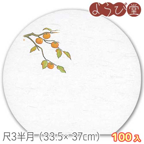 ●サイズ：約33.5×37cm●入数：100枚入●素材：無蛍光雲竜和紙●生産国：日本製 ※食用インキを使用しておりませんので、直接お料理を盛り付けるときは、必ず印刷部分を避けるかOPクリアシートをご使用ください。 ※商品の色は光の具合やパソ...