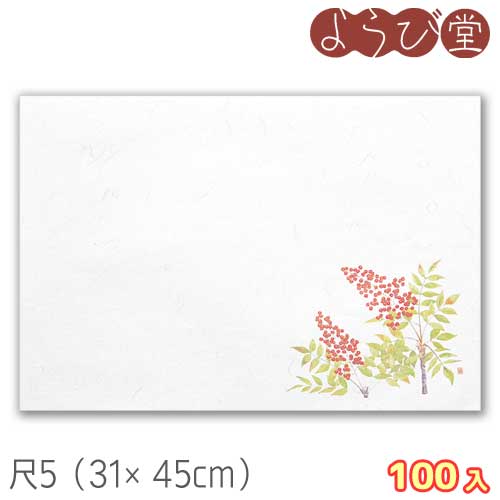●サイズ：約31×45cm●入数：100枚入●素材：無蛍光雲竜和紙●生産国：日本製 ※食用インキを使用しておりませんので、直接お料理を盛り付けるときは、必ず印刷部分を避けるかOPクリアシートをご使用ください。 ※商品の色は光の具合やパソコン...