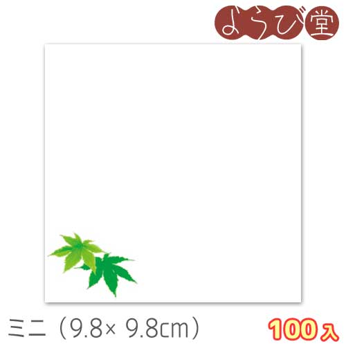 約10cm角のミニサイズの耐油天紙です。耐油天紙は長時間経過しても油がにじみにくく天ぷらがべとつかず揚げたての美味しさを保ちます。余分な油が器にこびりつきにくく後片付けが簡単です。 ●サイズ：約9.8×9.8cm●入数：100枚入●素材：耐...