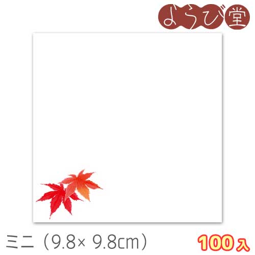 約10cm角のミニサイズの耐油天紙です。耐油天紙は長時間経過しても油がにじみにくく天ぷらがべとつかず揚げたての美味しさを保ちます。余分な油が器にこびりつきにくく後片付けが簡単です。 ●サイズ：約9.8×9.8cm●入数：100枚入●素材：耐...