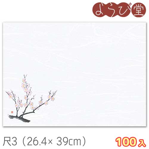 ●サイズ：約26.4×39cm●入数：100枚入●素材：無蛍光雲竜和紙●生産国：日本製 ※食用インキを使用しておりませんので、直接お料理を盛り付けるときは、必ず印刷部分を避けるかOPクリアシートをご使用ください。 ※商品の色は光の具合やパソ...