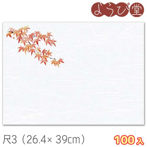 ●サイズ：約26.4×39cm●入数：100枚入●素材：無蛍光雲竜和紙●生産国：日本製 ※食用インキを使用しておりませんので、直接お料理を盛り付けるときは、必ず印刷部分を避けるかOPクリアシートをご使用ください。 ※商品の色は光の具合やパソ...