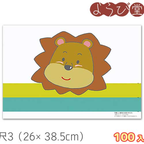 外線に沿って切りテープで止めるとお子様用の「おかぶり」になります。 ●サイズ：約26.4×39cm●入数：100枚入●素材：無蛍光紙●生産国：日本製 ※食用インキを使用しておりませんので、直接お料理を盛り付けるときは、必ずOPクリアシートを...