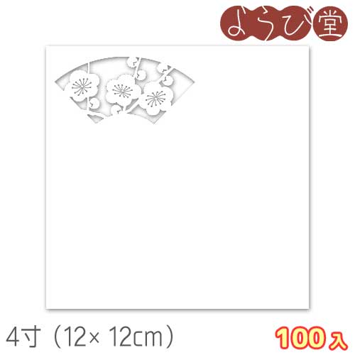 四季の草花を細かく切り抜きました。静寂な装いを醸し出します。 ●サイズ：約12×12cm●入数：100枚入●素材：耐油無蛍光奉書和紙●生産国：日本製 ※商品の色は光の具合やパソコンのモニターによって見え方が実際のものと多少異なって見える場合...