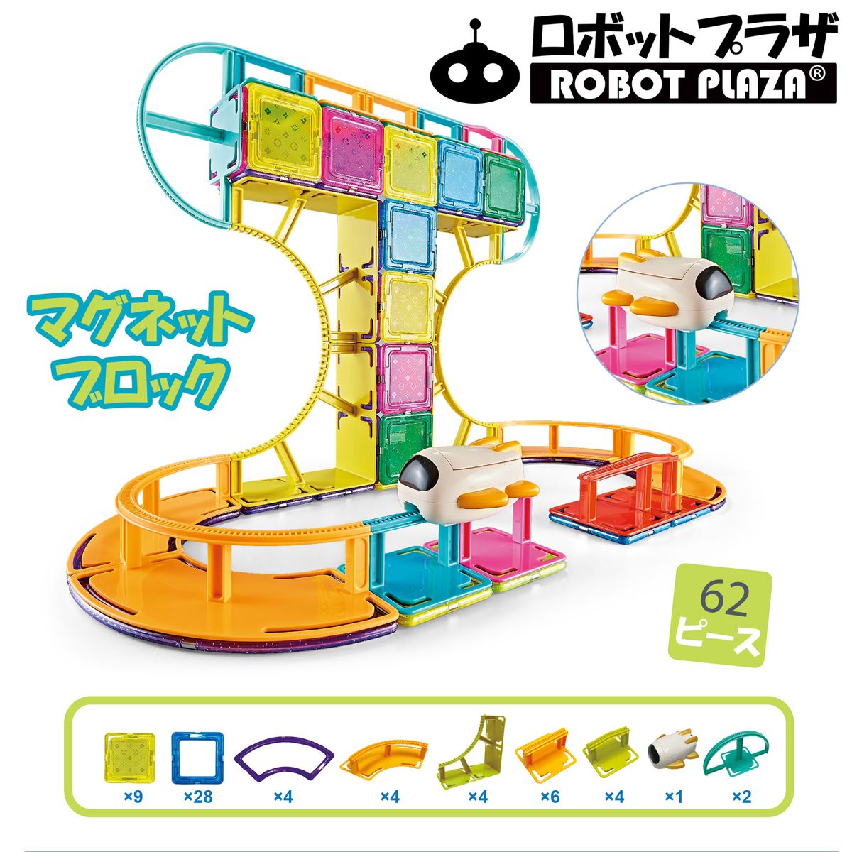 ピタッと吸い付く マグネットブロック 電車とレールのパーツもあり、完成品は 電車 をレールに取付て走らせましょう！ 磁石おもちゃ としても、電車のおもちゃ としても夢中になって遊んでしまう 知育玩具 遊びながらの知育効果を期待できる人気 お...