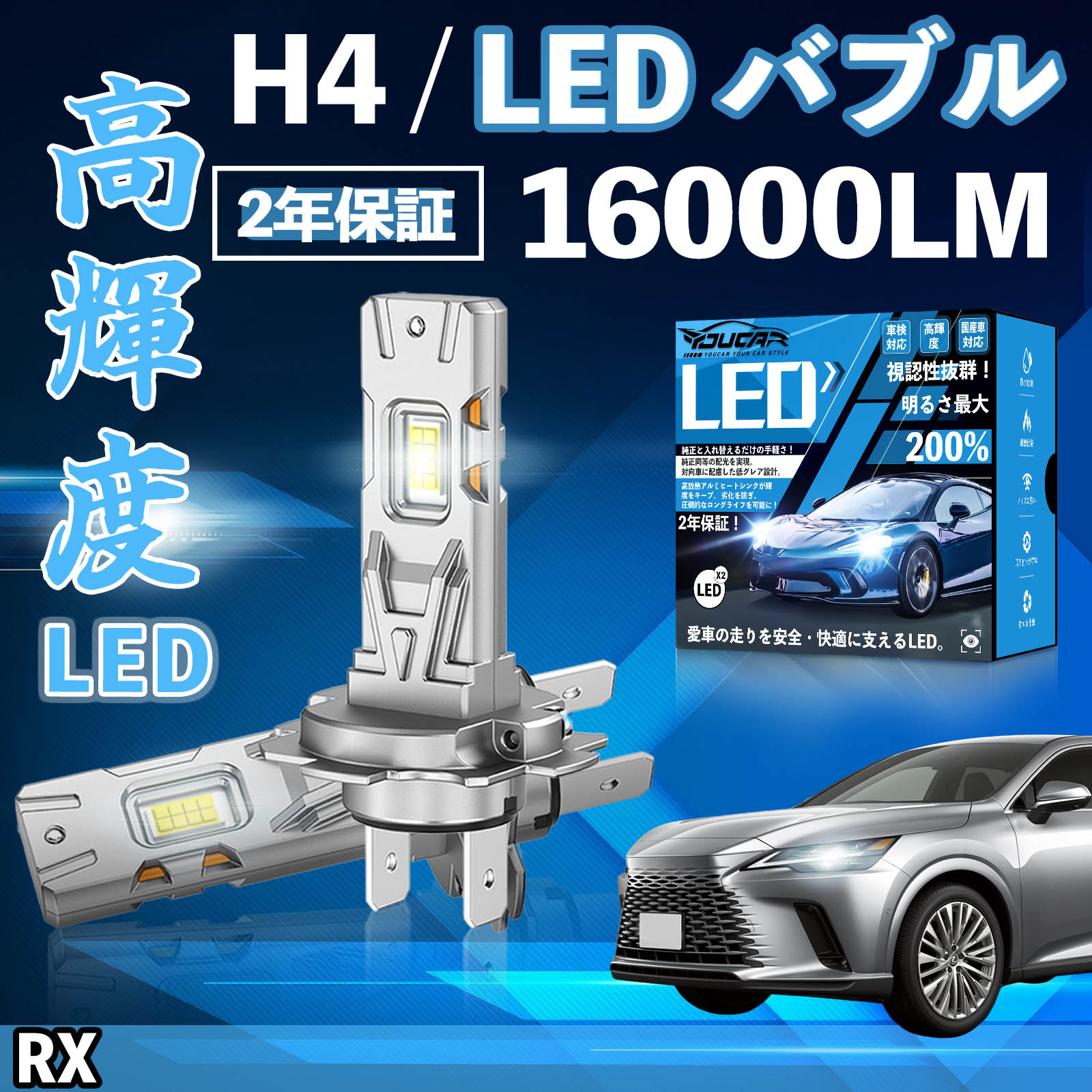 商品説明 適合車種RX 10系 20系 AALH TALA TALH1# 商品の特徴 ケルビン数6500K ホワイト 車検対応 LEDチップOEMのLEDチップ ボディ素材アルミニウム合金 冷却ファンファンレス 防水防塵IP65 相当 消費...