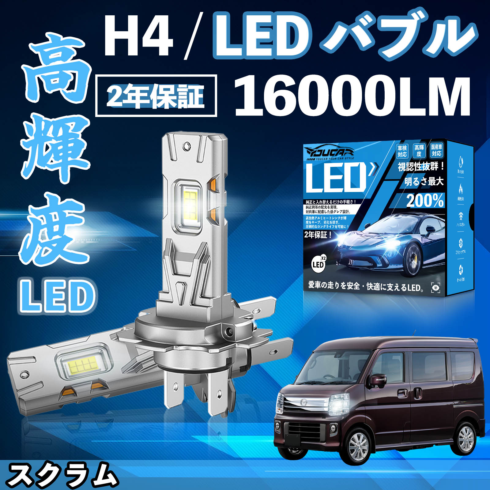商品説明 適合車種スクラム DG DH52 DG64# DG17# 商品の特徴 ケルビン数6500K ホワイト 車検対応 LEDチップOEMのLEDチップ ボディ素材アルミニウム合金 冷却ファンファンレス 防水防塵IP65 相当 消費電力2...