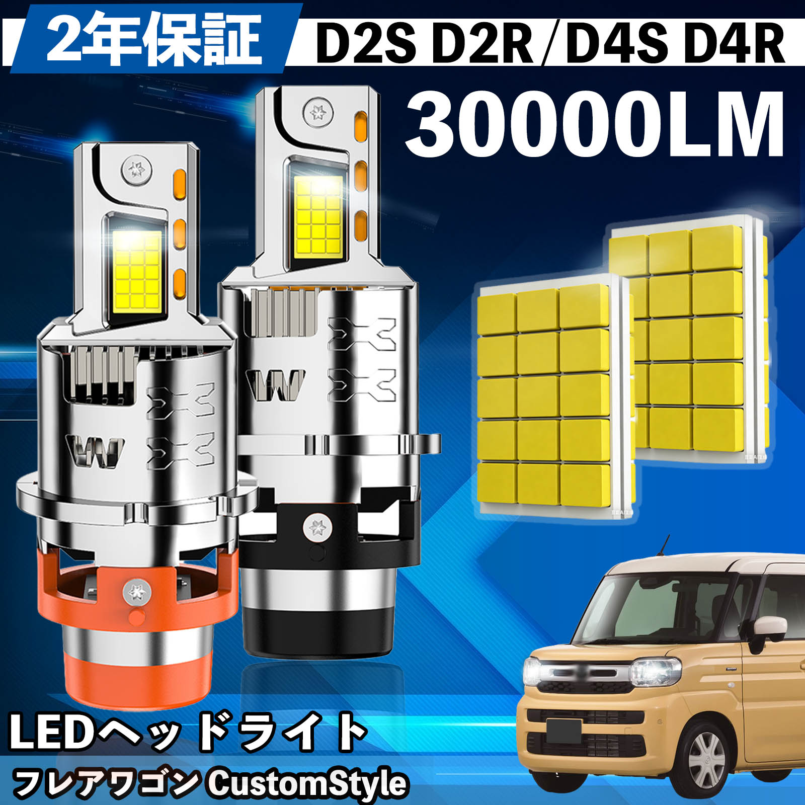 商品説明 適合車種フレアワゴン CustomStyle MM32S MM42S 商品の特徴 ケルビン数】6000K ホワイト 車検対応 LEDチップ】9054（両面30灯） ボディ素材】亜鉛合金+デュアル銅管 冷却ファン】亜鉛合金+デュアル...