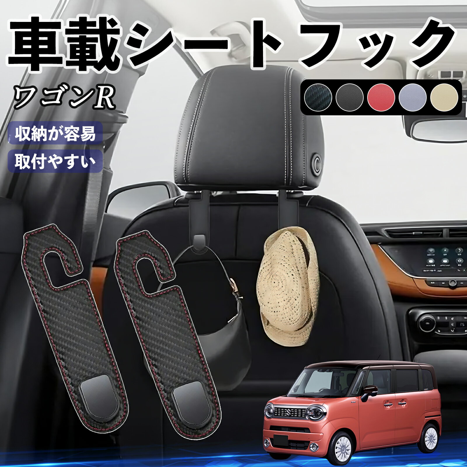 商品説明 適合車種スズキ ワゴンR スマイル セット内容ヘッドレストフック×2個 商品の特徴 取り付け簡単ヘッドレストポールに差し込むだけで、工具不要・誰でも簡単に設置可能。 運転席・助手席・後部座席など、どの座席にも対応し、荷物の整理に便...