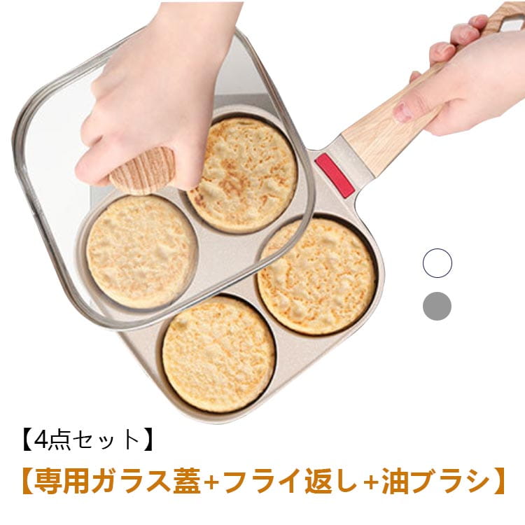 【4点セット】 【専用ガラス蓋+フライ返し+油ブラシ】 4つの穴が付いているので、4種類の料理を同時に調理できるから、忙しい朝の時短に。 専用ガラス鍋蓋も付属しているから、調理時間がもっと短めにでき、省エネ。 ふっ素加工が施されており、焦げ...