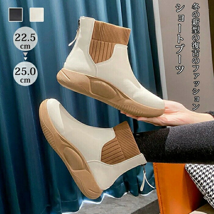 【商品紹介】 商品名：ソックスブーツ 厚底ショートブーツ サイドゴア ストレッチブーツ ラウンドトゥ レディース リブニット 女性 美脚 身長アップ 細見せ ゆったり 靴 チャンキー ショート ハイカットスニーカー 異素材 裏起毛 英国風 ...