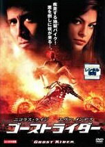 ◆商品説明◆ 商品名 【中古】 ゴーストライダー [レンタル落ち] [DVD] JAN 4547462043214 型番 RDD33519 ご確認ください 状態「中古：やや傷や汚れあり」 ●レンタル店で使用されていた中古品です。 ●ディスク...