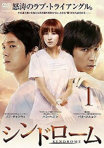 ◆商品説明◆ 商品名 【中古】 シンドローム (10巻セット) [レンタル落ち] [DVD] JAN 4988013300163 型番 PCBP72971 ご確認ください 状態「中古：やや傷や汚れあり」 ●レンタル店で使用されていた中古品で...