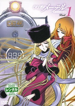 ◆商品説明◆ 商品名 【中古】 宇宙交響詩メーテル 銀河鉄道999 外伝 (6巻セット) [レンタル落ち] [DVD] JAN 4988013786905 型番 PCBE71122 ご確認ください 状態「中古：やや傷や汚れあり」 ●レンタル...