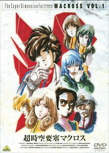 ◆商品説明◆ 商品名 ●【中古】 超時空要塞マクロス (12巻セット) 全9巻 ＋ 劇場版 愛・おぼえていますか 完全 + II LOVERS AGAIN 全2巻 [レンタル落ち] [DVD] JAN 4934569721488 型番 BC...