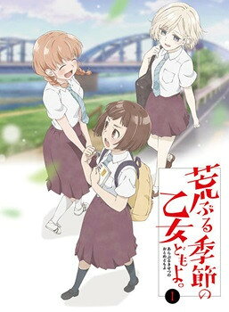 ◆商品説明◆ 商品名 【中古】 荒ぶる季節の乙女どもよ。 (4巻セット) [レンタル落ち] [DVD] JAN 4573192742295 型番 5DMPBA073 ご確認ください 状態「中古：やや傷や汚れあり」 ●レンタル店で使用されてい...