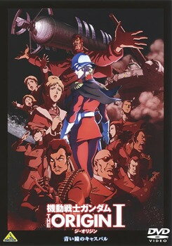 ◆商品説明◆ 商品名 【中古】 機動戦士ガンダム THE ORIGIN (6巻セット) I、II、III、IV、V、VI [レンタル落ち] [DVD] JAN 4934569733856 型番 BCDR3385 ご確認ください 状態「中古：...