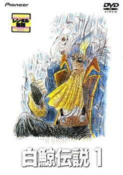 ◆商品説明◆ 商品名 【中古】 白鯨伝説 (5巻セット) [レンタル落ち] [DVD] JAN 4988102675219 型番 PIBR1331 ご確認ください 状態「中古：やや傷や汚れあり」 ●レンタル店で使用されていた中古品です。」 ...