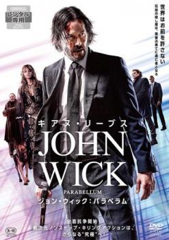◆商品説明◆ 商品名 【中古】 ジョン・ウィック パラベラム [レンタル落ち] [DVD] JAN 4988013938625 型番 PCBP74247 ご確認ください 状態「中古：やや傷や汚れあり」 ●レンタル店で使用されていた中古品です...