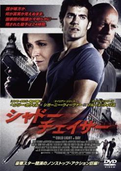 ◆商品説明◆ 商品名 【中古】 シャドー・チェイサー [レンタル落ち] [DVD] JAN 4988105966345 型番 DZ9474 ご確認ください 状態「中古：やや傷や汚れあり」 ●レンタル店で使用されていた中古品です。 ●ディスク...