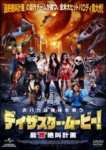 ◆商品説明◆ 商品名 【中古】 ディザスター・ムービー!最‘難’絶叫計画 [レンタル落ち] [DVD] JAN 4988102644932 型番 GNBR1770 ご確認ください 状態「中古：やや傷や汚れあり」 ●レンタル店で使用されていた...
