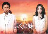 ◆商品説明◆ 商品名 【中古】 ぼくの妹 (6巻セット) [レンタル落ち] [DVD] JAN 4988013887145 型番 PCBE73401 ご確認ください 状態「中古：やや傷や汚れあり」 ●レンタル店で使用されていた中古品です。 ...
