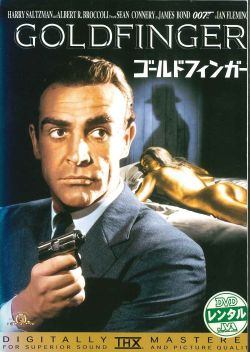 ◆商品説明◆ 商品名 【中古】 【訳あり】 【ジャケット難あり】 007 ゴールドフィンガー [レンタル落ち] [DVD] JAN 4988135520180 型番 DLR52727 ご確認ください 状態「中古：やや傷や汚れあり」 ●レンタ...